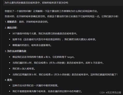 leetcode热题100——第一题：两数之和 csdn博客
