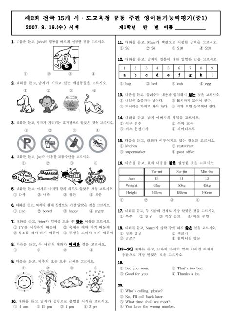 2007년 2회 중1 영어듣기평가 삐삐의 중학영어듣기평가 기출문제
