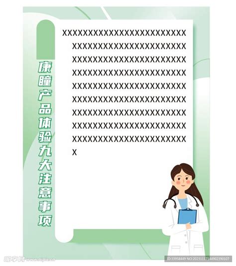 健康海报模板设计图 海报设计 广告设计 设计图库 昵图网