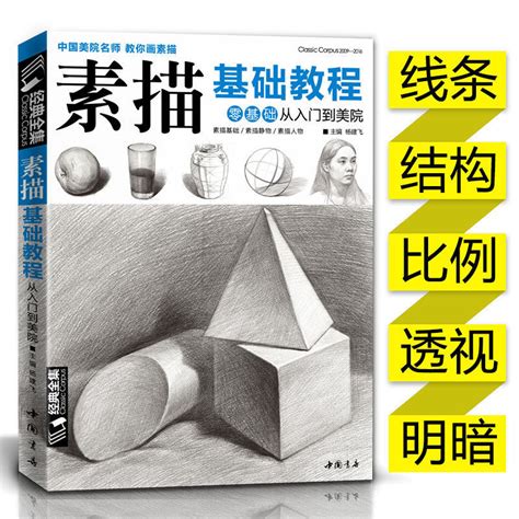 Sketch Zero Basic Beginner Self Learning Introductory Tutorial Material