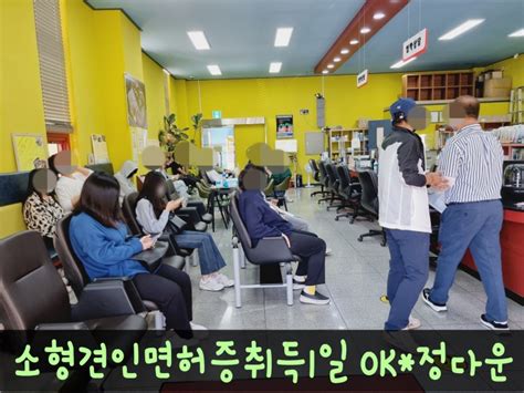 소형트레일러운전면허학원캠핑카트레일러1일교육시간 7시간 합격99 네이버 블로그