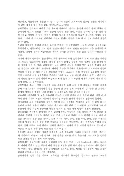감각통합훈련 감각통합의 개념 감각통합훈련의 배경 감각통합훈련과 언어발달 감각통합훈련의 개발과 적용 감각통합훈련과 정신지체아동 감각통합훈련과 자폐성아동 감각통합훈련의 방법
