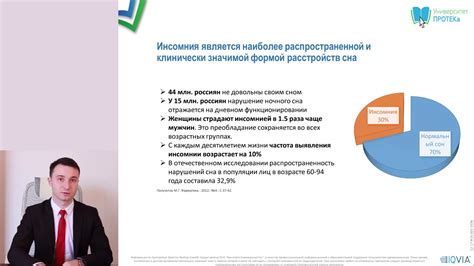 Особенности фармацевтического консультирования при выборе препарата для лечения расстройств сна