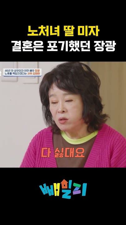 노처녀 딸 미자 결혼 걱정했던 장광 4인용식탁 Youtube
