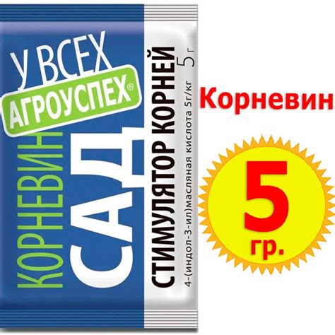 Корневин 5г Агроуспех - купить с доставкой по выгодным ценам в интернет ...