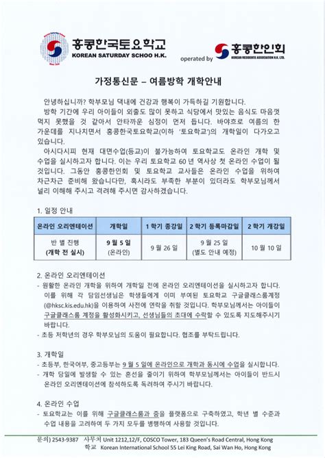 학사공지 가정통신문 여름방학 개학안내