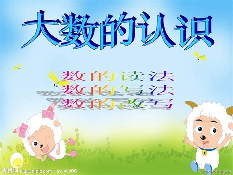 新人教版四年级上册第一单元大数的认识复习课课件 1 Word文档在线阅读与下载无忧文档