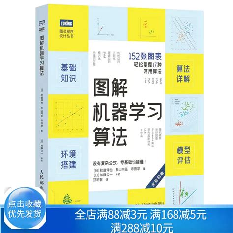 图解机器学习算法 Python37深度学习 神经网络人工智能ai算法导论 计算机视觉计算机网络编程技术人民邮电出版社书籍虎窝淘