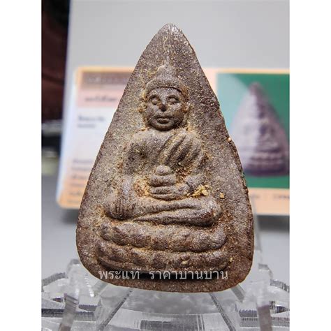 พระพุทโธน้อย แม่ชีบุญเรือน หลังยันต์พุทโธ รุ่น 2 หลวงปู่ทิม วัดละหารไร่ อธิฐานจิตปลุกเสก วัดสาร