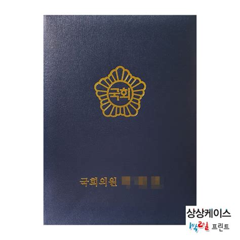 상장케이스 상상케이스 국회 군청 포크르스케이스 네이버 블로그