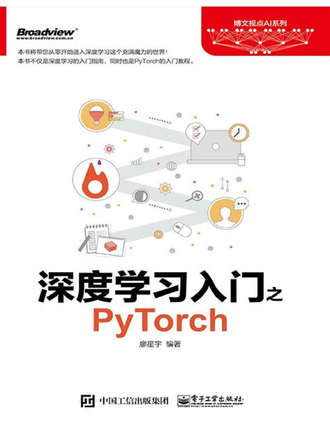 深度学习入门之pytorch Pdf