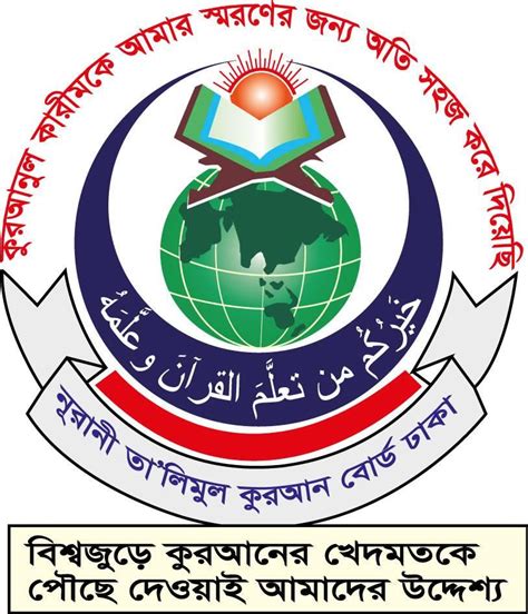 কেন্দ্রীয় নূরাণী মুয়াল্লিম মুয়াল্লিমা প্রশিক্ষণ সেন্টার ঢাকা বোর্ড Dhaka