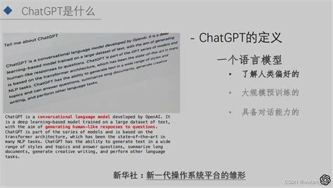 chatgpt概述：从模型训练到基本应用的介绍 chat模型和base模型 csdn博客