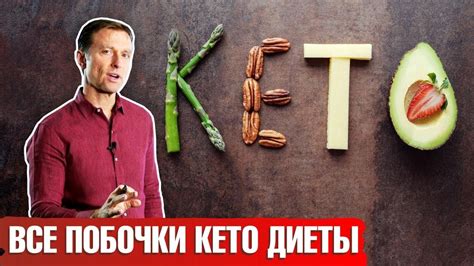 Побочные эффекты от кето диеты и почему они возникают