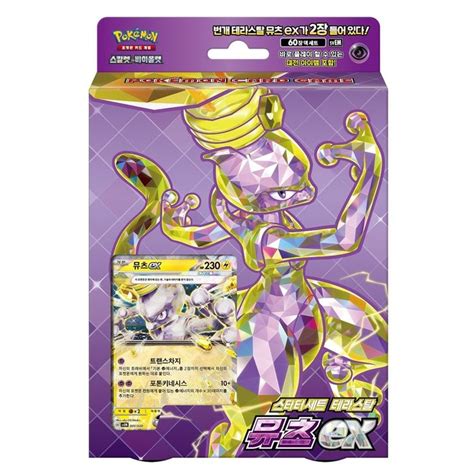 포켓몬카드 테라스탈 뮤츠ex 스타터 홈플러스