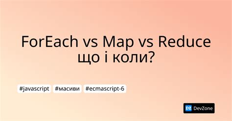Foreach Vs Map Vs Reduce що і коли