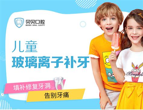 补牙美塑树脂充填儿童补牙玻璃离子补牙防龋齿 蛀牙 虫牙修复 武汉贝贝口腔连锁 武昌店 贝色口腔