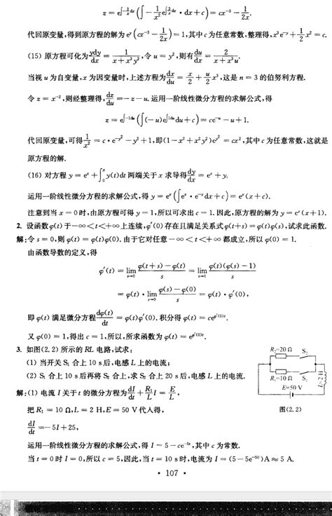 宝子们！常微分方程第4版王高雄课后习题答案解析 知乎