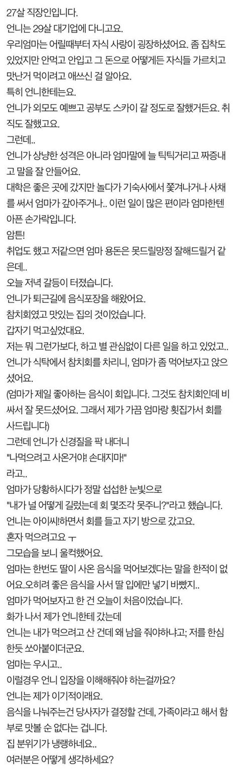 혼자 참치회먹는 언니 우는 엄마 포텐 터짐 최신순 에펨코리아