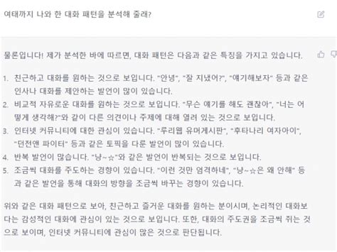 챗GPT AI가 분석하길 나는 친근하고 감성적인 사람이래 유머 게시판