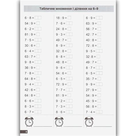 Математичний тренажер 3 клас Вправи на множення ділення Авт Алліна О Вид Торсінг Id