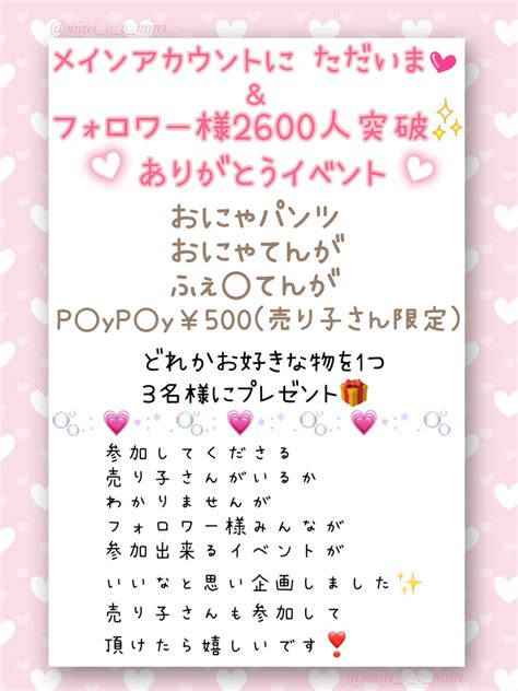 みれい🎀下着売り子 On Twitter メインアカウントにただいま💓＆ フォロワー様2600人突破イベント ️ 売り子さんも参加して