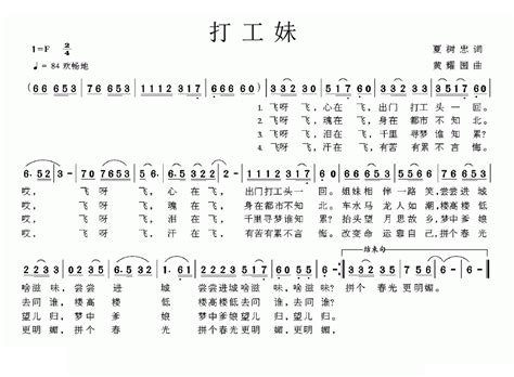 打工妹 歌谱 简谱
