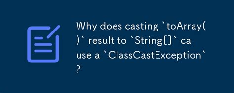 為什麼將 `toarray` 結果轉換為 `string ` 會導致 `classcastexception`？ Java教程 Php中文網