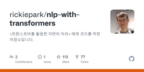GitHub rickiepark nlp with transformers 예제 코드를 위한 저장소입니다