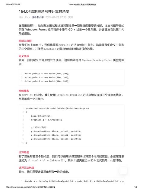 平面中三角形角度计算 Pdf