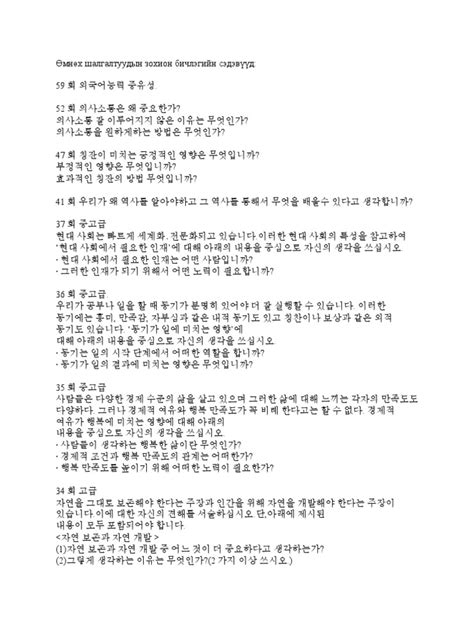 Зохион бичлэгийн сэдвүүд Pdf