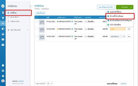 เอกสารเตรียมจ่ายสำหรับชำระหนี้และจ่ายเงินทุน Flowaccount Faq