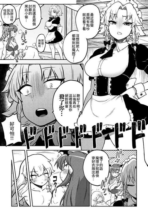 Zetsurin Marisa To Koakuma To Sakuya Nhentai Hentai Doujinshi And Manga