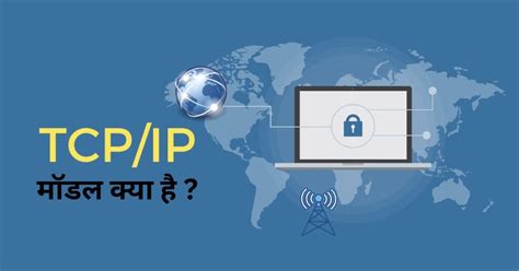 TCP IP मडल कय ह Layers Structure करय और ISO मडल स अतर