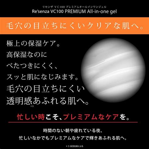 リセンザ Vc100 プレミアムオールインワンジェル Resenza A Piece Of Luxury