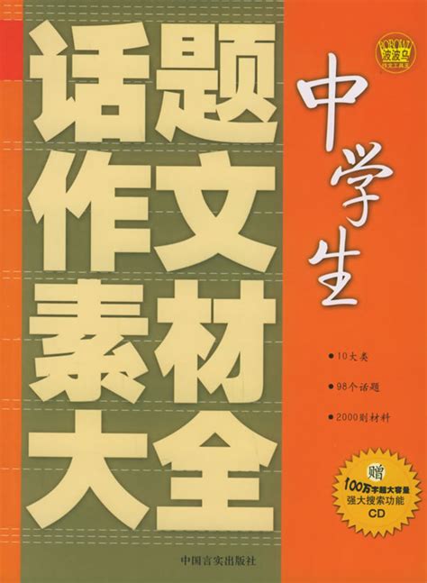 话题作文素材大全10个话题作文素材话题作文题目大全范文大山谷图库