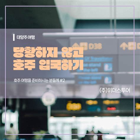 대양주 당황하지 않고 호주 입국하는 방법 입국심사 신고서 작성 네이버 블로그