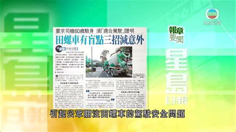 香港新聞｜無綫新聞｜020123 要聞｜ 1月2日 報章要聞一 Youtube