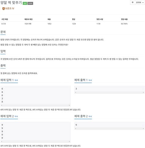 백준 Baekjoon 28431번 양말 짝 맞추기 Python파이썬 Calko Lab 백준 Baekjoon 28431번 양말 짝 맞추기 Python파이썬 Calko Lab