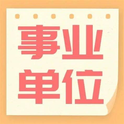 县级公立医院招聘24人！护理中专可报，带编制，仅笔试！考试