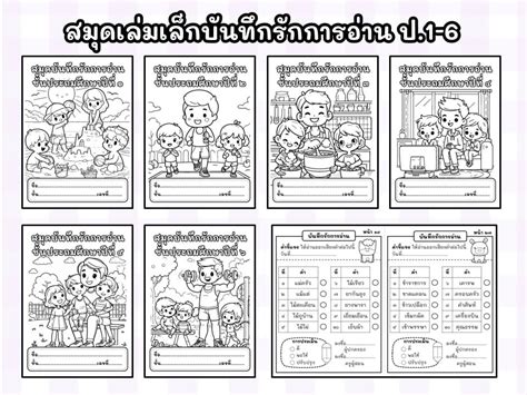 💕 สมุดเล่มเล็กบันทึกรักการอ่าน ป 1 6 💕 สื่อการสอนครูออย