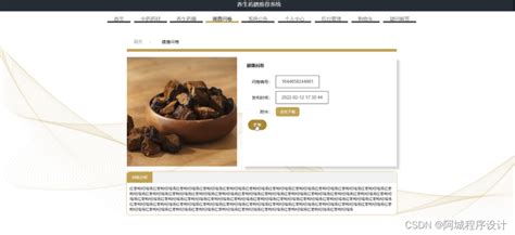 Javaphpnodejspython养生药膳推荐系统【2024年毕设】 Csdn博客