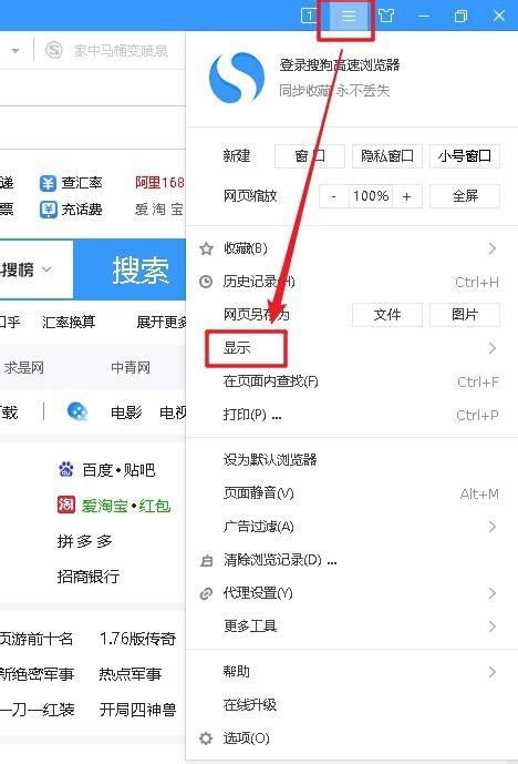 搜狗高速浏览器如何显示状态栏 系统屋