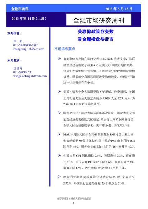 贵金属周刊：美联储政策存变数贵金属横盘待后市