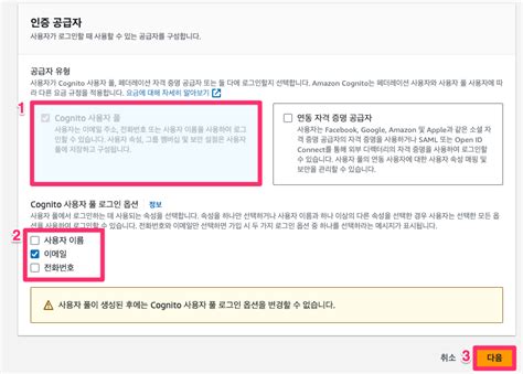 Amazon Cognito를 생성하고 Aws Sdk For Javascript를 이용하여 기본적인 회원 가입 로그인 로직을 구성 Developersio