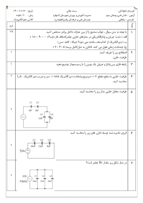 آزمون پودمانی دانش فنی پایه دهم رشته الکترونیک فصل 4 کار و توان الکتریکی گاما
