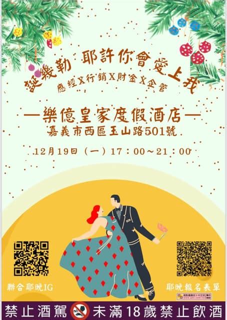 四系聯合耶誕晚會 嘉義大學板 Dcard