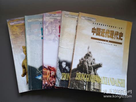 2000年代老课本： 老版高中历史课本 全套5本人民教育出版社孔夫子旧书网