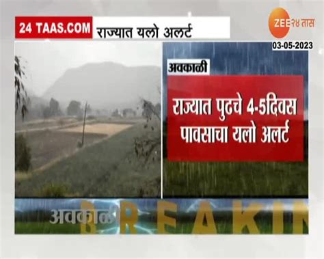 Imd Alert पुढील 5 दिवस महत्त्वाचे राज्यातील या भागांना यलो अलर्ट