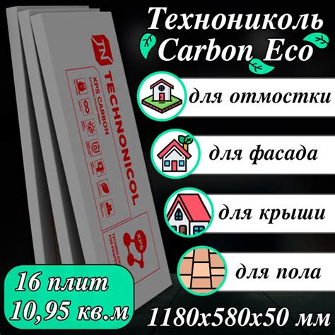 Утеплитель экструдированный Технониколь Carbon Eco (16 штук / 10.95 кв ...